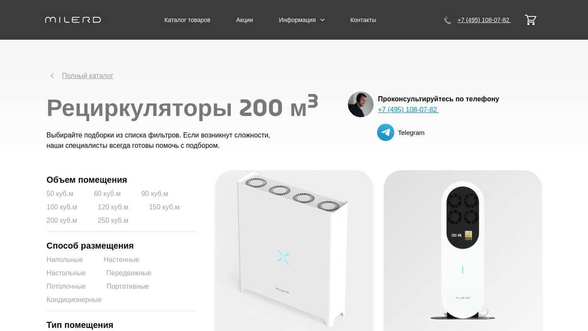 Рециркуляторы воздуха для помещения объемом до 200 м³ - купить в Milerd ...